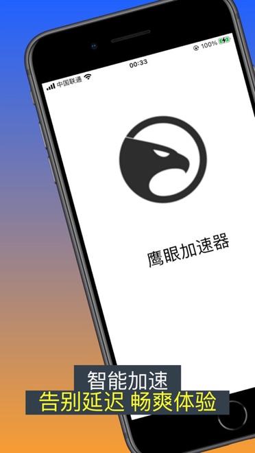 鹰眼加速器手机版图标