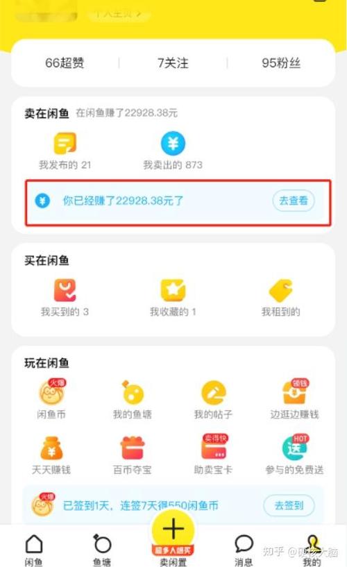 赚钱闲鱼兼职