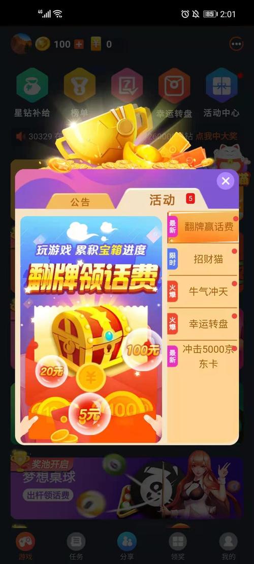 快乐连消赢手机红包版截图