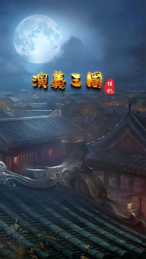 演义三国安卓版图标