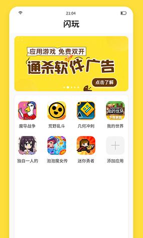 闪玩游戏盒子免广告截图