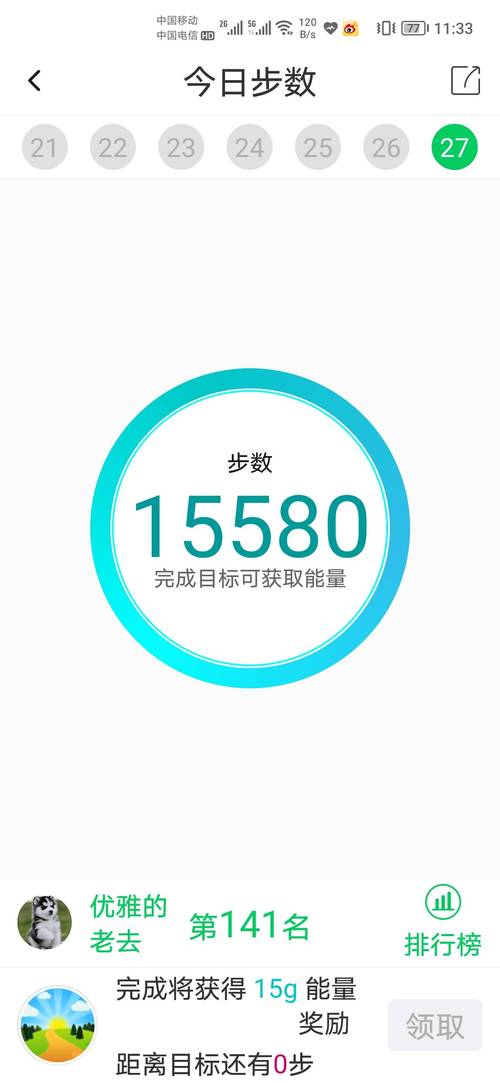步数得金