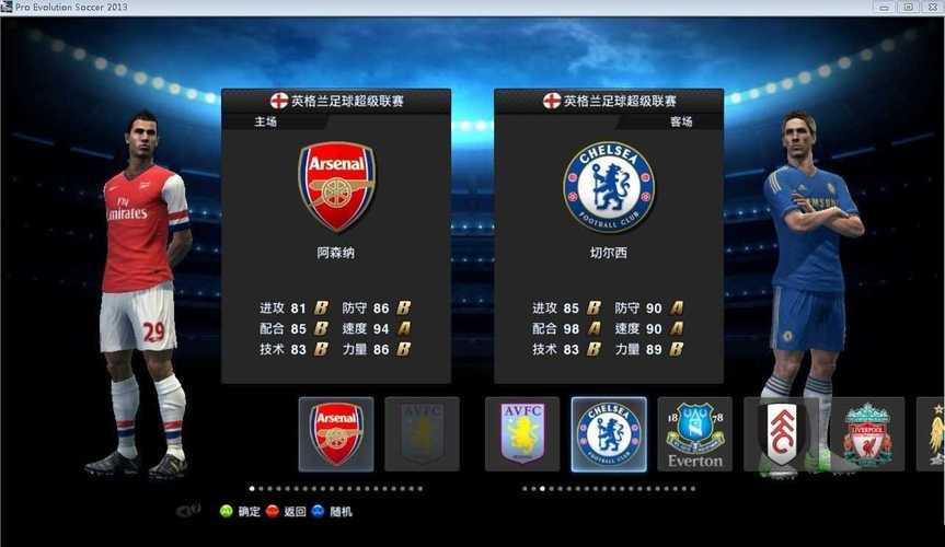实况足球2013离线版缩略图