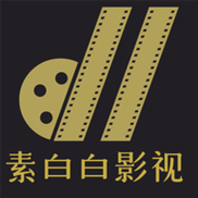 素白白影视2023最新版vip图标