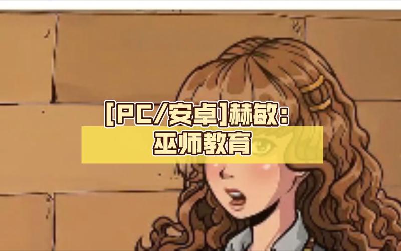 赫敏巫师教育中文版安卓版赚钱版