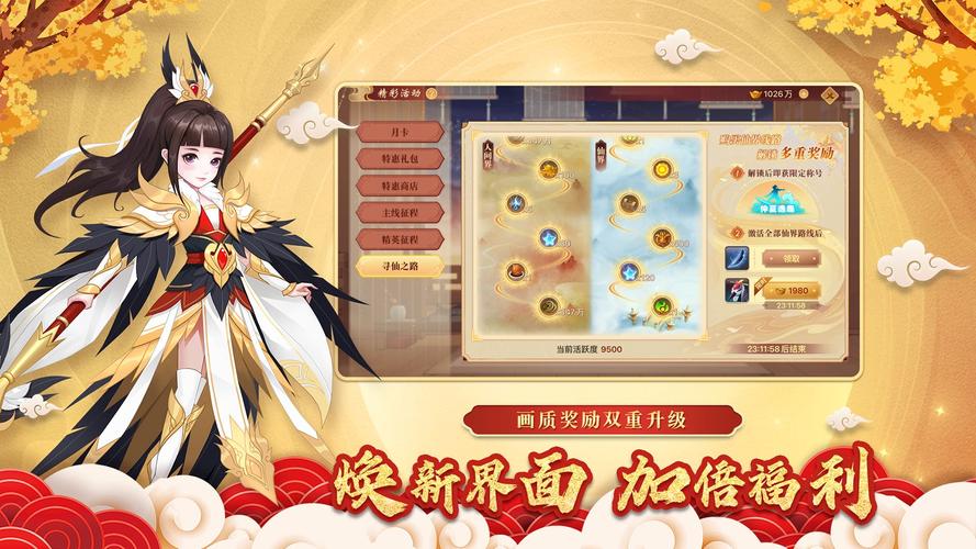 神仙道高清重制版刷元宝软件绿色版汉化版