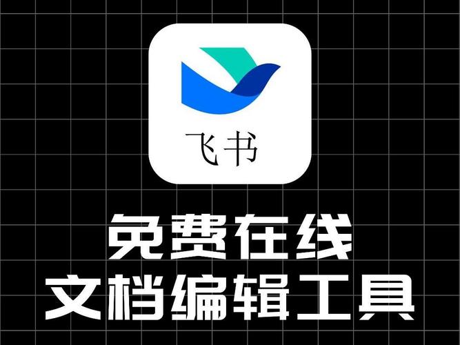 飞书文档app永久免更新截图