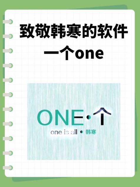 oneyg77致敬韩寒app色版图标