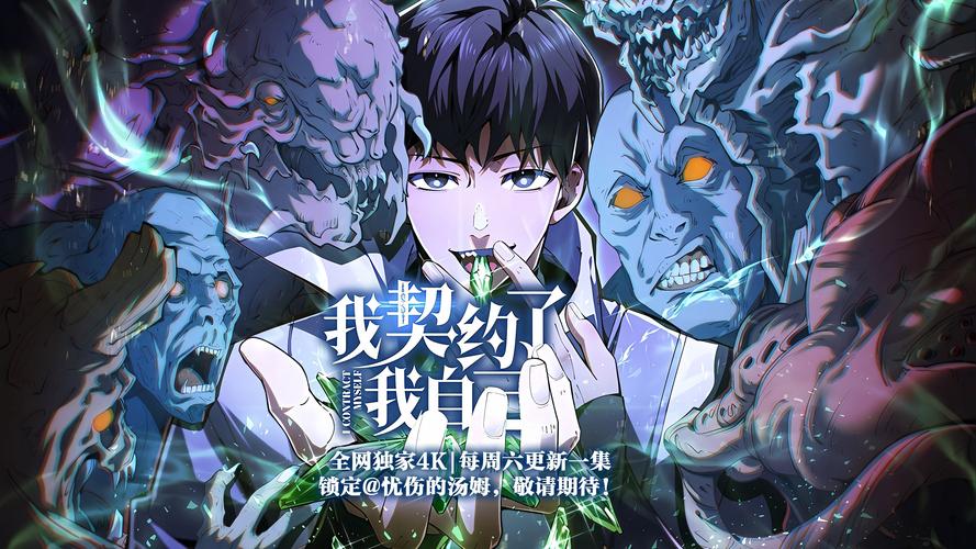 我契约了我自己漫画免费下拉式无删减版