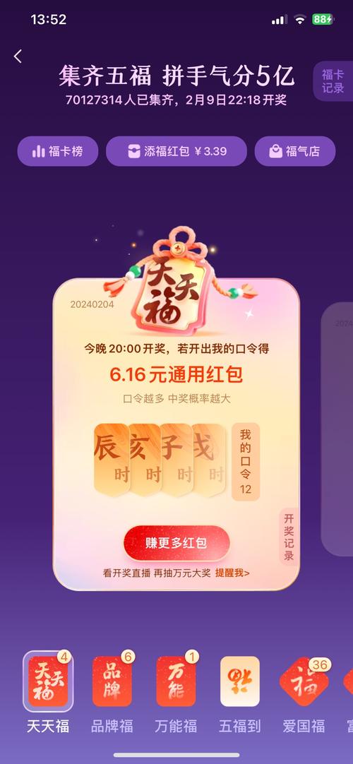 福气天天刷红包版图标