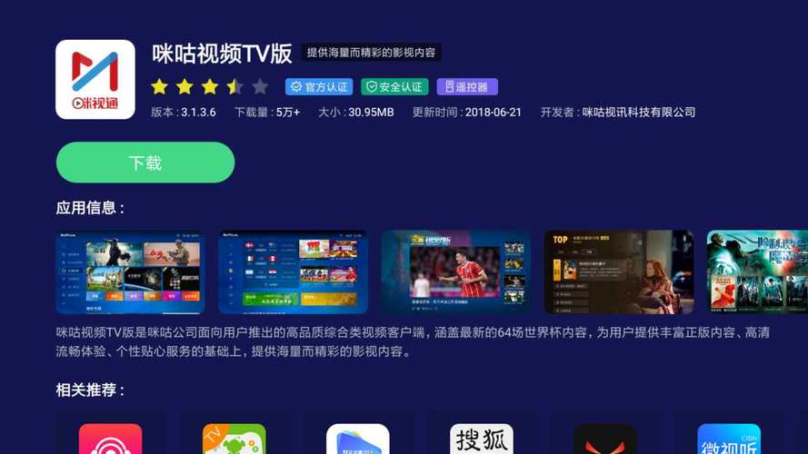 咪咕电视直播安装无限制永久免费