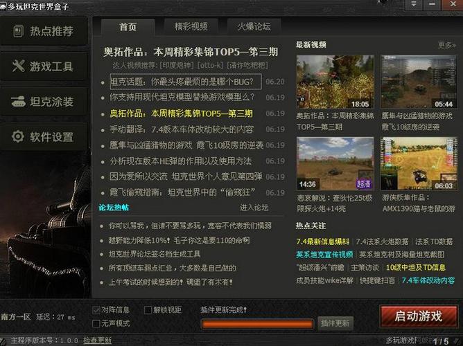 偶游wot盒子战绩查询app图标