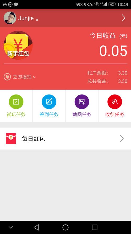 红包试客appv白色版无删减截图