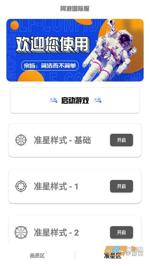 阿浪画质助手官方图标