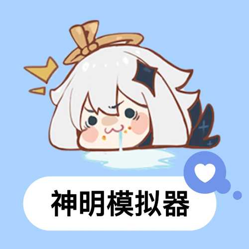 神明辅助器最新版2022可提版图标