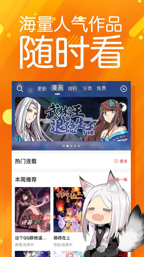 来真漫画app内购版
