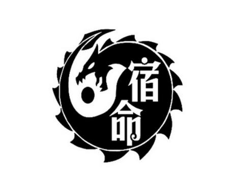 宿命论手机版图标