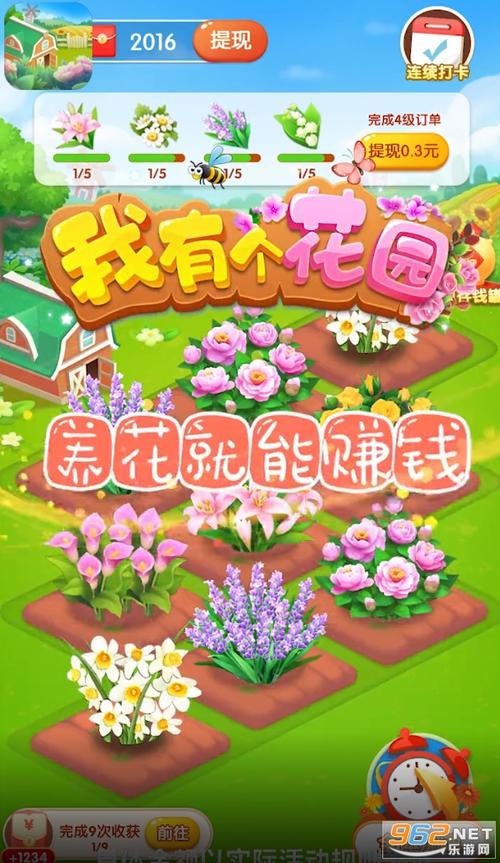 我有个花园赚钱版图标