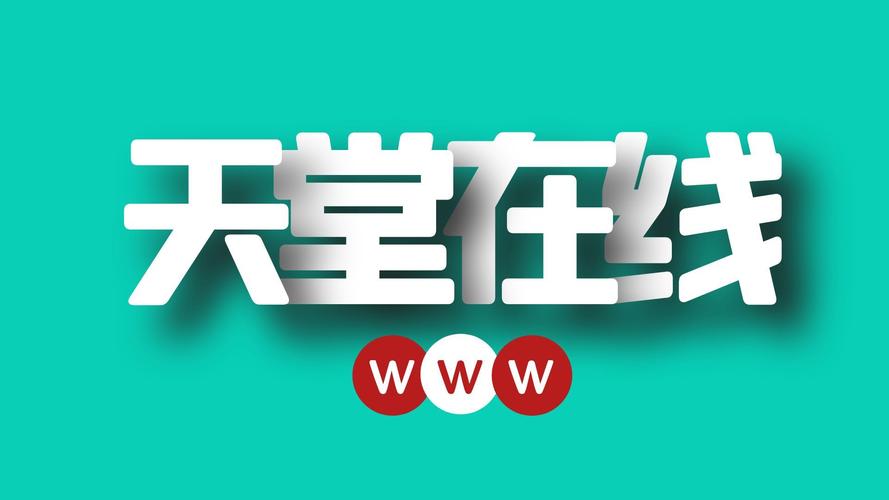 天堂网wwww纯净无广告版图标