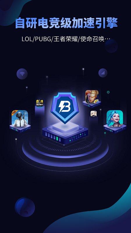 BEELINE游戏加速器最新版免费无限制版