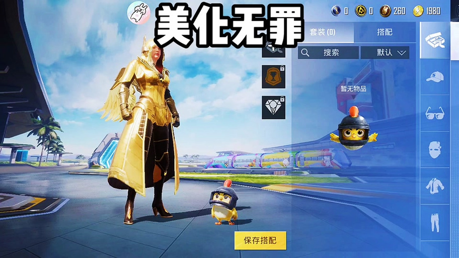 和平精英夏奈定制美化包图标