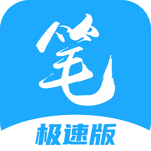笔趣阁蓝色版无广告免费永久免费未删减图标