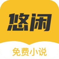悠闲小说约会版图标