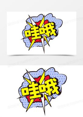 哇哇漫画