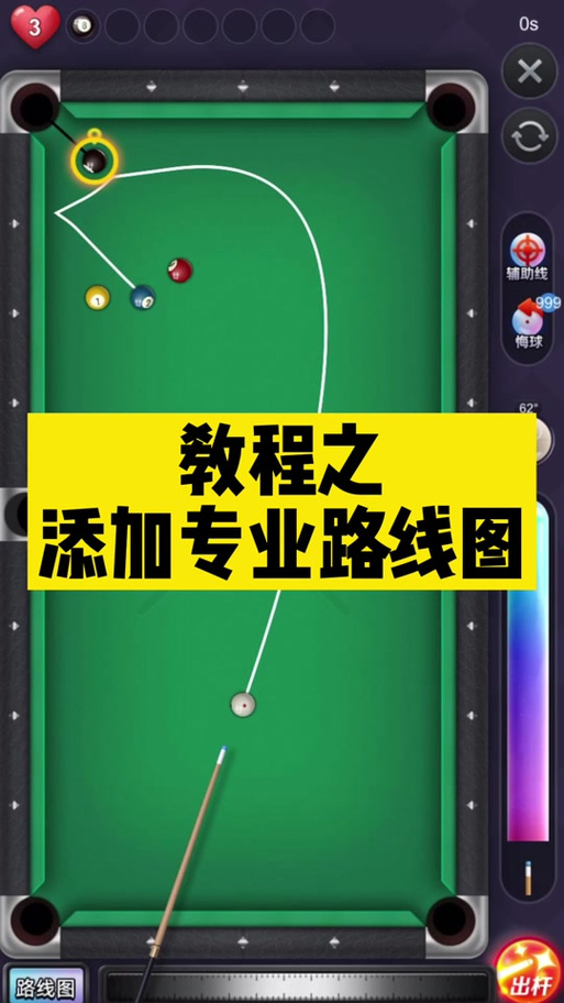 台球辅助线延长工具提速版图标
