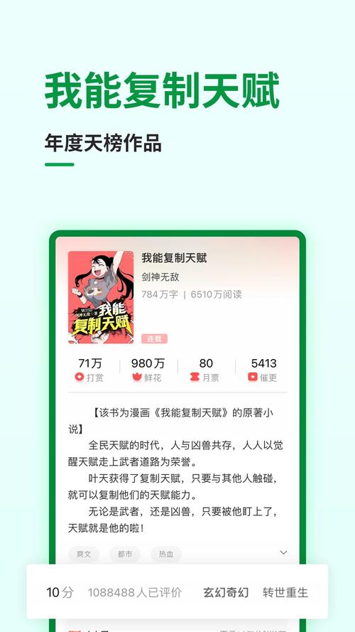 飞卢小说破解版9999999飞卢点永久会员版