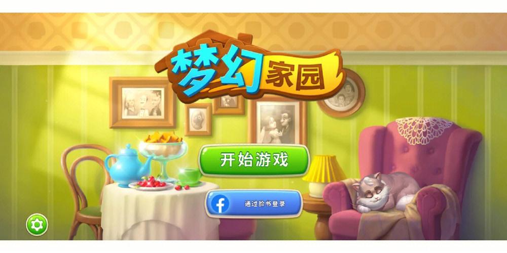 梦幻家园破解(无限星无限金币)图标