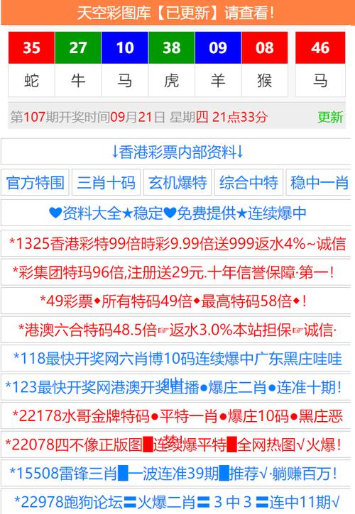 彩富网与天空彩与你同行免费资料无删减福利版