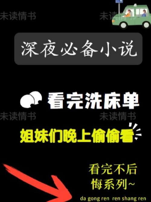 深夜小说白色版无删减图标