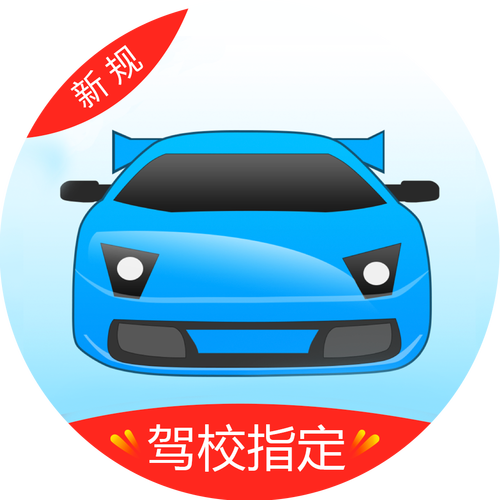 驾校考试宝典图标