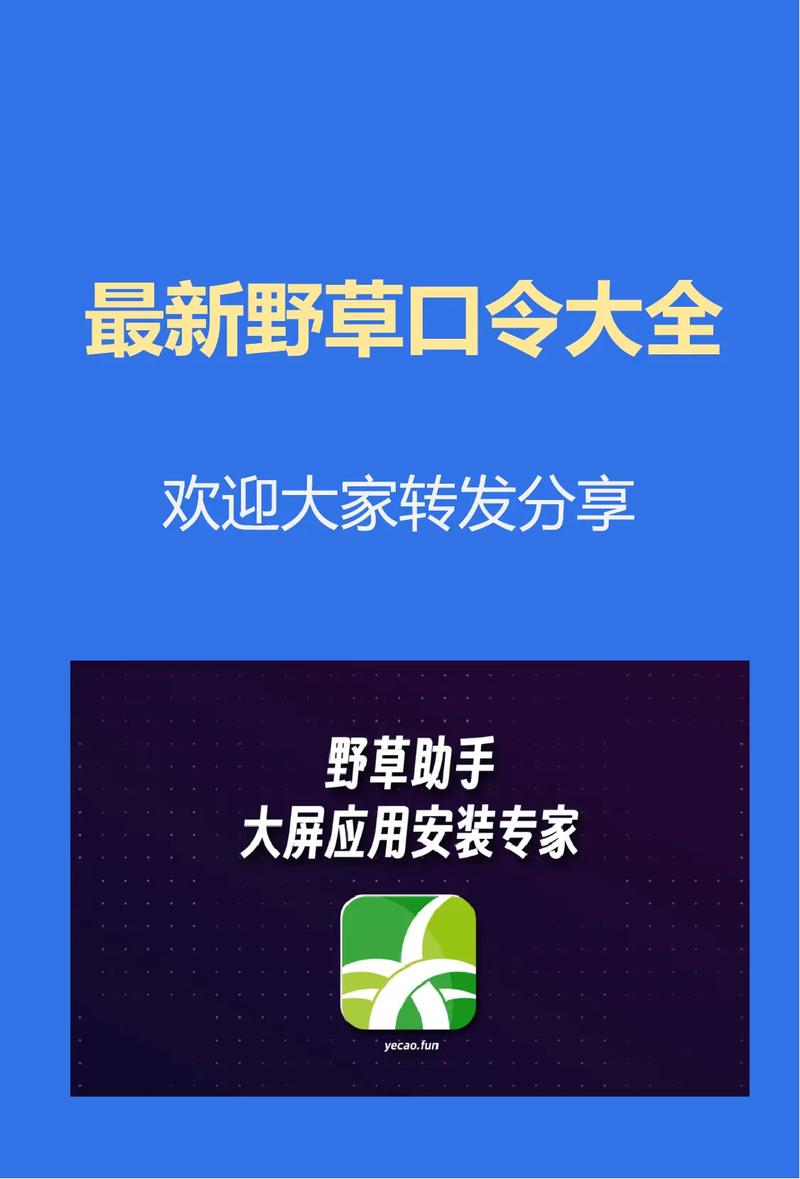 2025野草助手口令大全图标