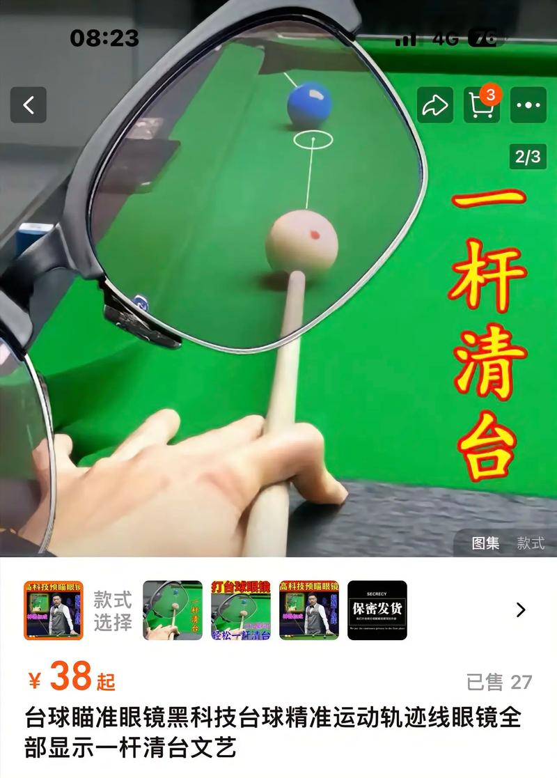 台球世界辅助器瞄准器手机版