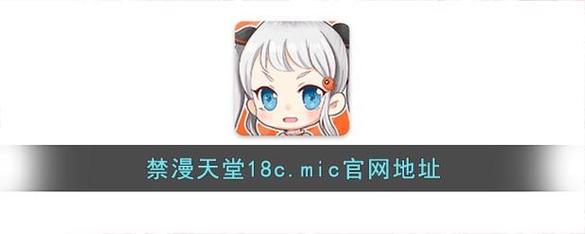 禁慢天堂18CMIC北北北图标