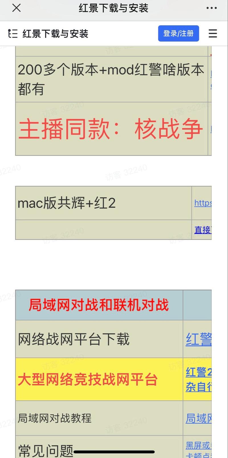 破解红警app