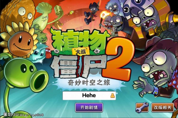 pvz2迷宫重启版截图