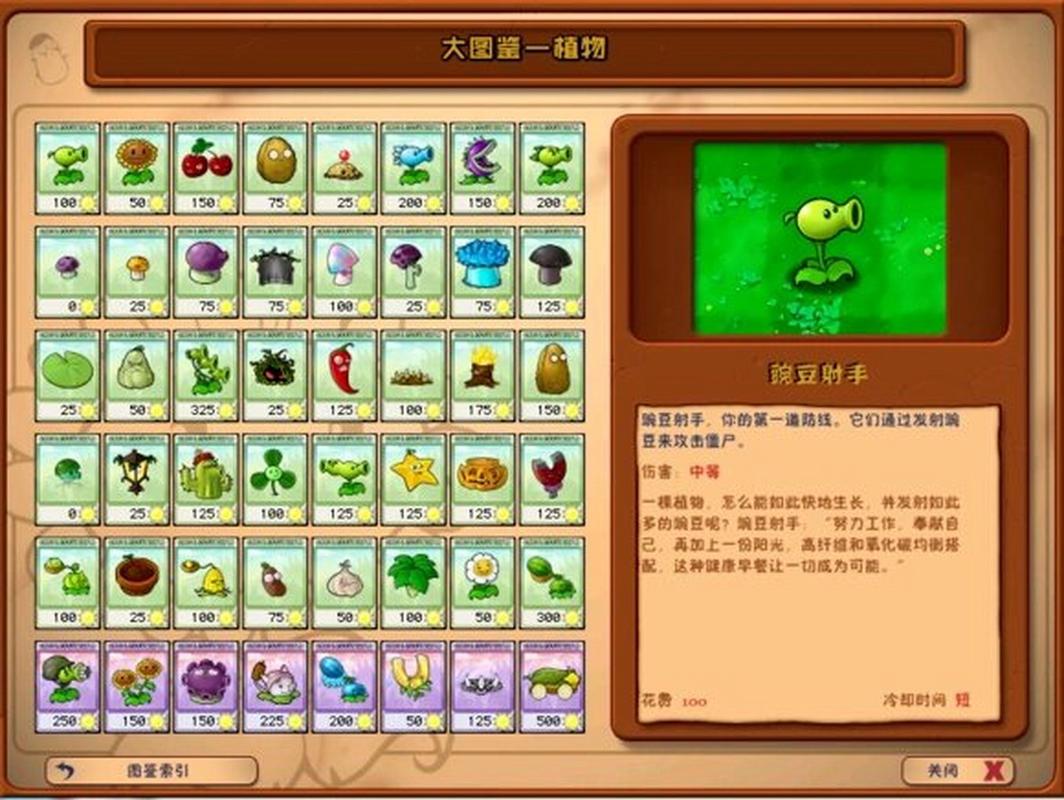 植物大战僵尸95内置菜单安装汉化版