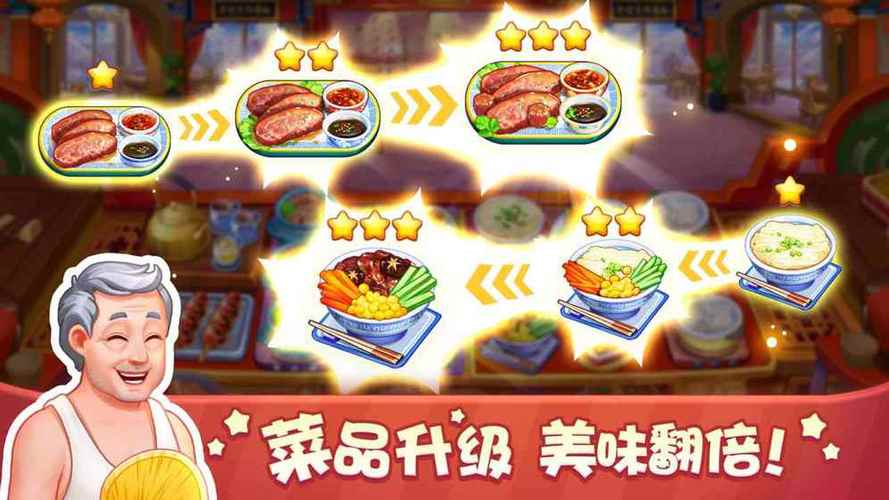 美食小当家游戏无限金币钻石版可提版截图