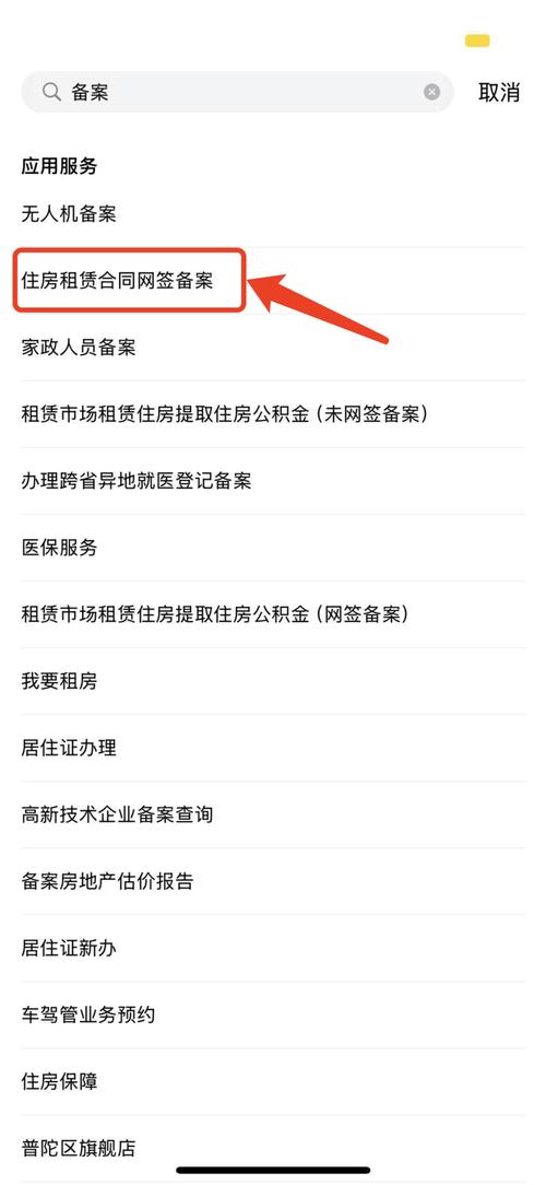 房屋租赁备案查询入口看书版
