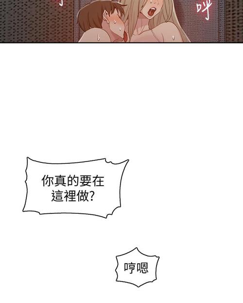 秘密教学漫画完整无修版免费阅读图标