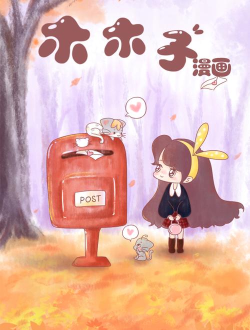 木木子漫画免费版图标