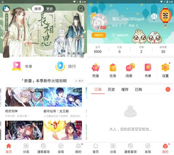 知音漫客永久VIP破解版