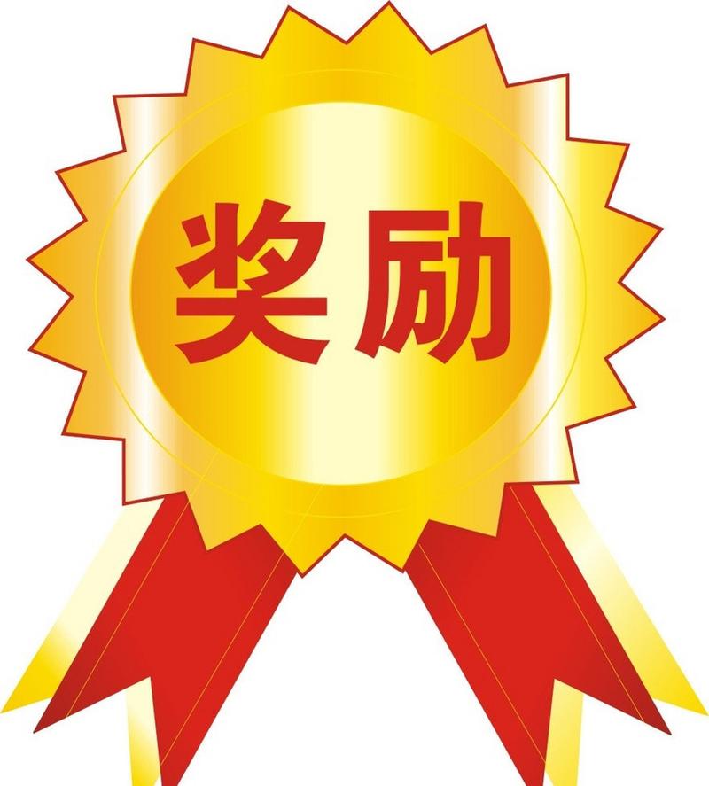 特殊奖励漫画图标