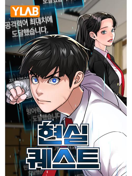 现实闯关136漫画破解无限配额