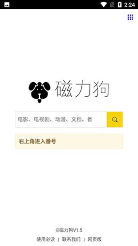 磁力狗搜索引擎图标