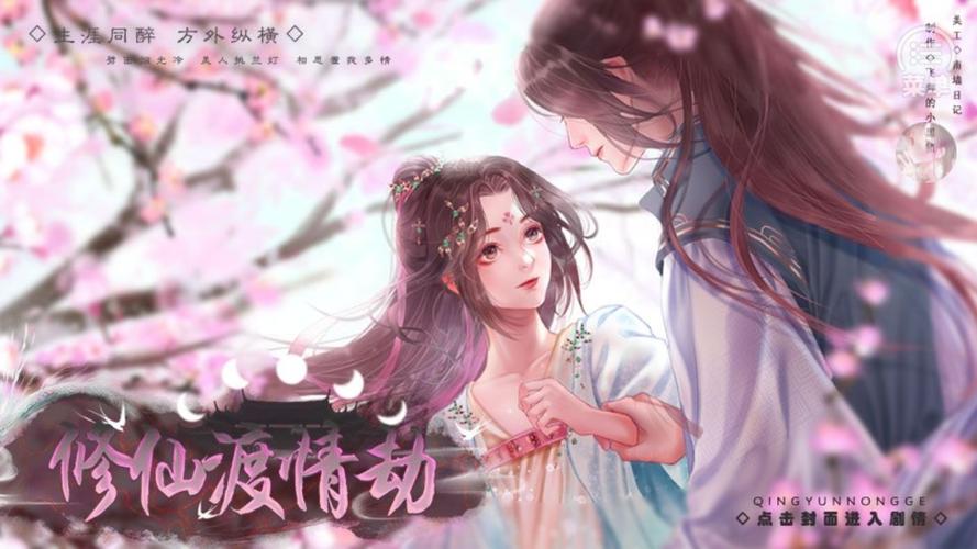 橙光男女双线修仙游戏中文字幕