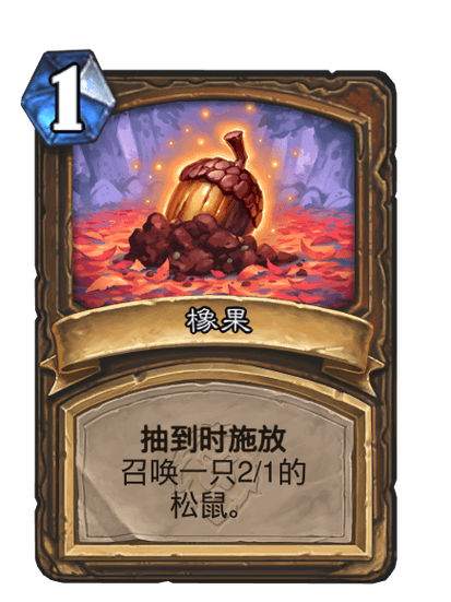 橡果试玩